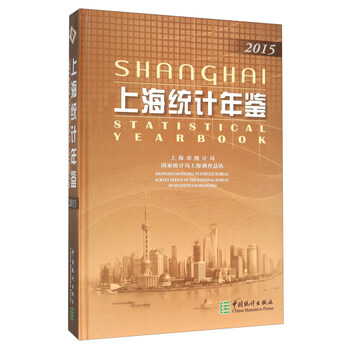 上海统计年鉴（2015 附光盘）