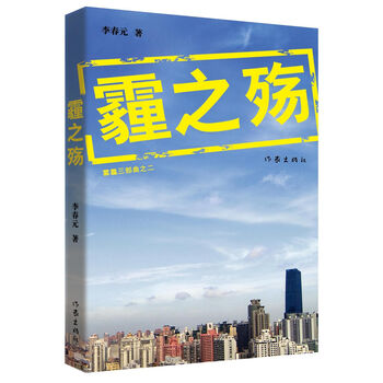 霾之殇(雾霾三部曲)