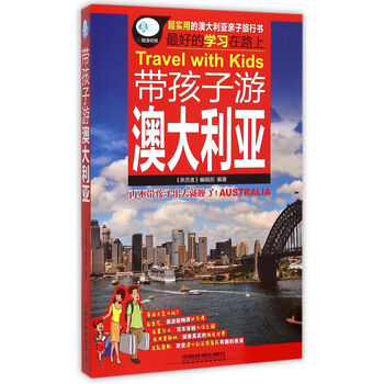 带孩子游澳大利亚/亲历者