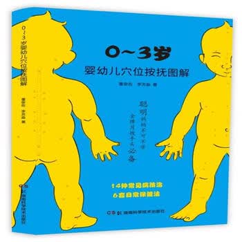 0-3岁婴幼儿穴位按抚图解