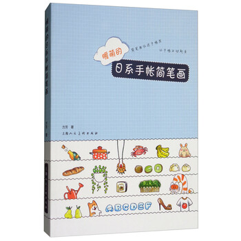 暖萌的日系手帐简笔画