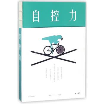 自控力