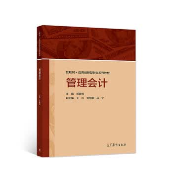 管理会计