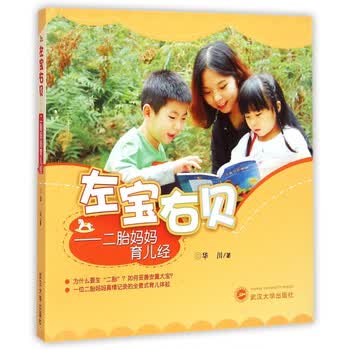 左宝右贝--二胎妈妈育儿经