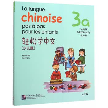 轻松学中文(3a练习册少儿版法文版)