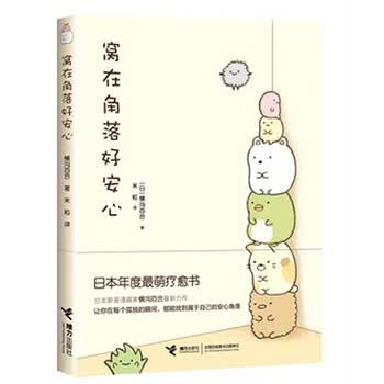 窝在角落好安心