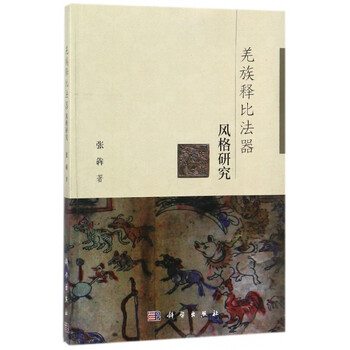 羌族释比法器风格研究