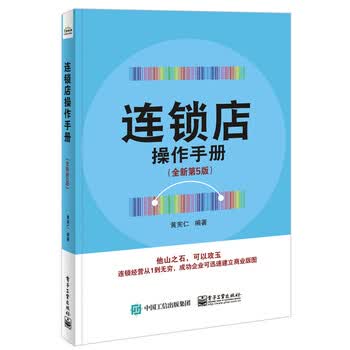 连锁店作手册 书籍 管理 商务实务
