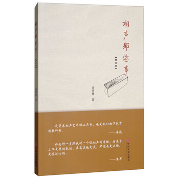 相声那些事（修订版）