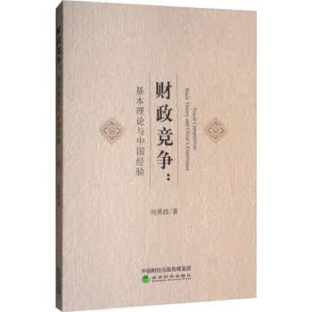 财政竞争
