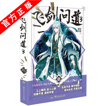 我吃西红柿 飞剑问道 3