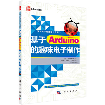 基于Arduino的趣味电子制作