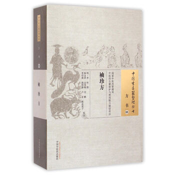袖珍方/中国古医籍整理丛书