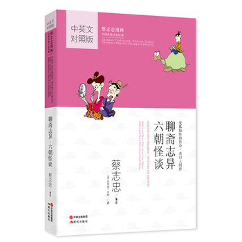 聊斋志异-六朝怪谈-中英文对照版 动漫 书籍