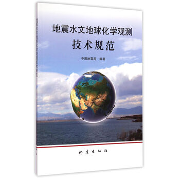 地震水文地球化学观测技术规范