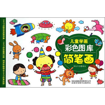 简笔画/儿童学画彩色图库