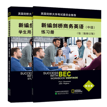 包邮 新编剑桥商务英语学生用书中级第三版修订版+新编剑桥商务英语练习册中级 bec中级考试教材辅导书