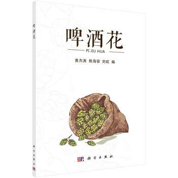 啤酒花