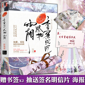 正版【赠书2张】香蜜沉沉烬如霜 全册2本 杨紫主演电视剧原著全集 香密古风仙侠爱情言情小说书
