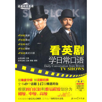 看英剧学日常口语