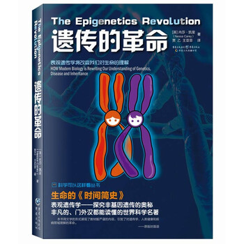 科学可以这样看丛书：遗传的革命
