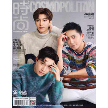 时尚cosmopolitan（2018年7月号）