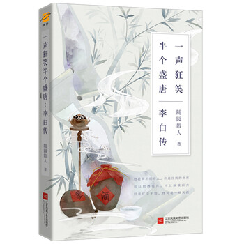 李白传 ：统编语文教材推荐阅读 适合中学生以上人群阅读，探寻“诗仙”李白的人生轨迹，李白是唐朝负有盛名的大诗人