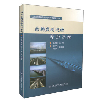 结构监测巡检养护系统