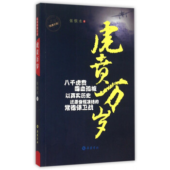 虎贲万岁/民国经典小说