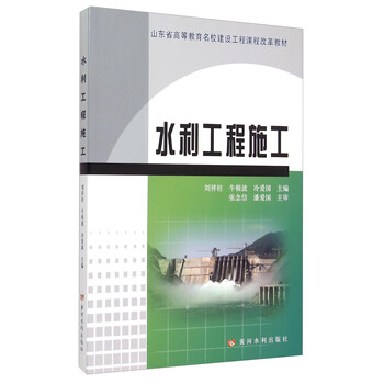 水利工程施工