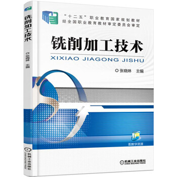 铣削加工技术