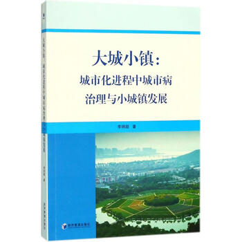 大城小镇