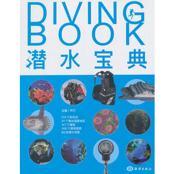 潜水宝典