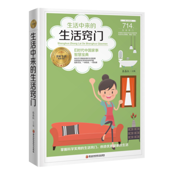生活中来的生活窍门