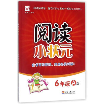 阅读小状元(A版)6年级