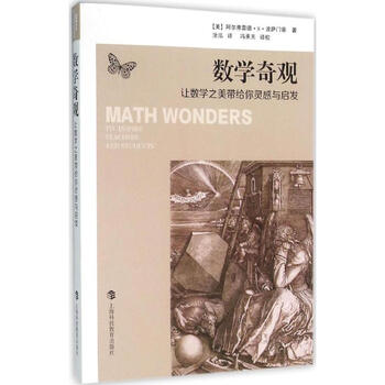 数学奇观