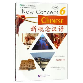 新概念汉语（Text book 6MPR）