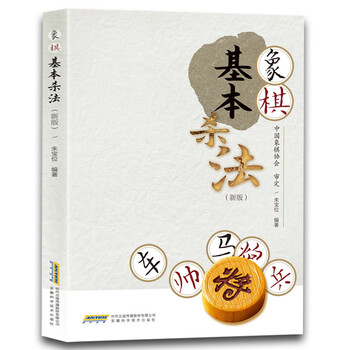 象棋基本杀法 中国象棋棋谱大全 象棋开局布局残局战术棋谱大全 象棋入门与提高速成指导书象棋技巧指南