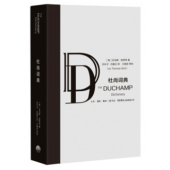 杜尚词典(精)