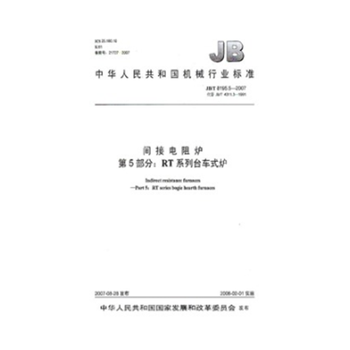 JB/T 8195.5-2007 间接电阻炉　第5部分：RT系列台车式炉