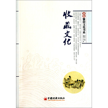 收藏文化/新版雅俗文化书系
