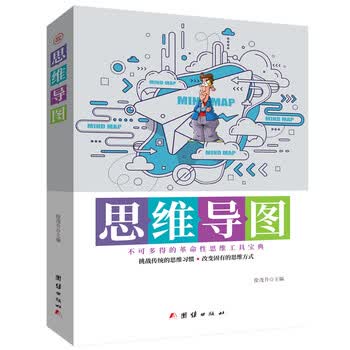 正版 思维导图 9787512659384