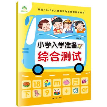 墨点 小学入学准备2·综合测试