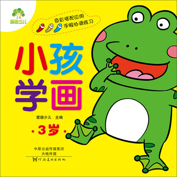 小孩学画3岁 爱德少儿