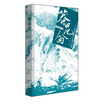 莽昆仑/欧阳黔森中短篇小说选/欧阳黔森