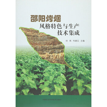 邵阳烤烟风格特色与生产关键技术集成
