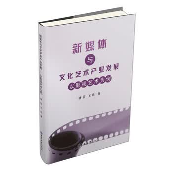 新媒体与文化艺术产业发展 以影视艺术为例