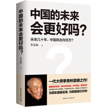 中国的未来会更好吗