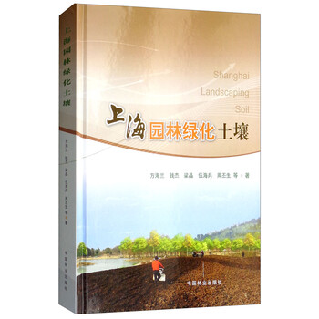 上海园林绿化土壤