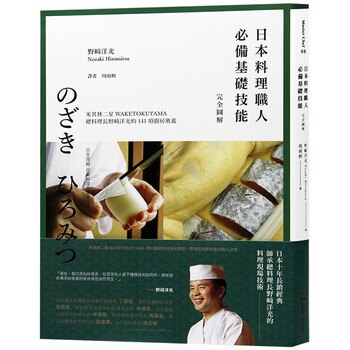日本料理职人备基础技能 完全图解 港台图书